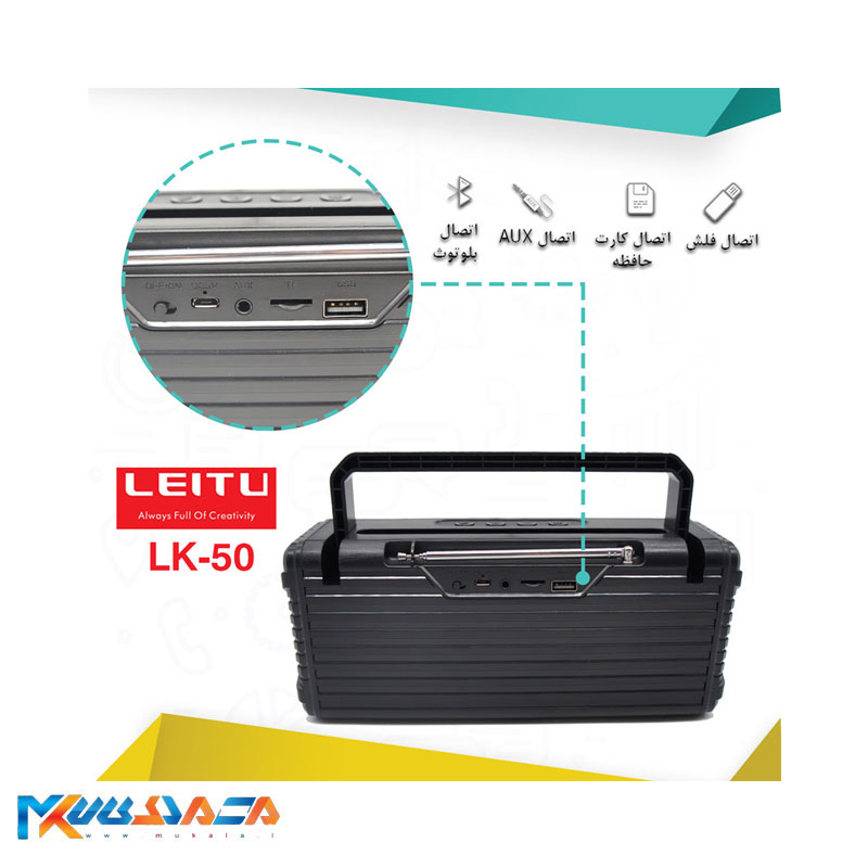اسپیکر بلوتوثی قابل حمل لیتو مدل LEITU LK-50 - فروشگاه محمدی کالا / خرید قسطی/ فروش اقساط: انواع ...